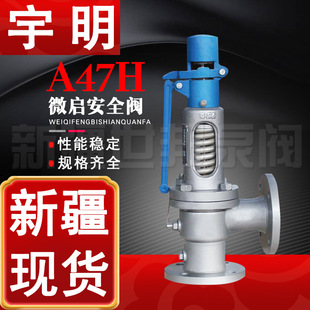 宇明A47H-16C微启式带扳手安全阀不锈钢1.6MPa安全阀-阿里巴巴