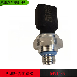 福田欧曼ISG康明斯发动机原厂配件机油压力传感器/5491435-阿里巴巴