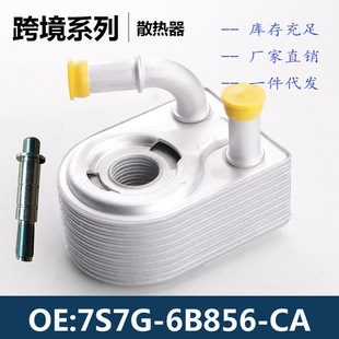 7S7G6B856AA机油冷却器散热器油冷器1472891/1925463-阿里巴巴