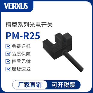 玮瑞森微小槽型光电开关PM-R25红外模组感应光电传感器5-24v带线-阿里巴巴