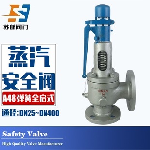 工厂直售A48Y-16/25/40C/P/R弹簧全启式法兰安全阀锅炉蒸汽泄压阀-阿里巴巴
