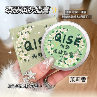 QISE琪瑟润肤脂膏雪花膏滋润补水保湿防干裂清爽不粘腻秋冬小-阿里巴巴