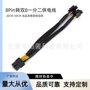显卡线PCIE 18AWG 8pin转双8pin 一分二 8P母转双公6+2 包编织网-阿里巴巴