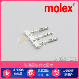 64322-1039莫仕 643221039molex连接器母端子接插件汽车原装现货-阿里巴巴