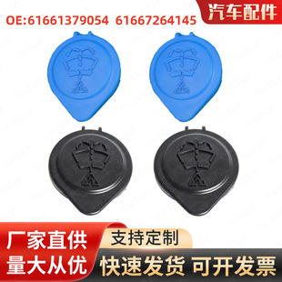 61661379054适用于1 3 5 7 系列挡风玻璃清洗器水壶盖清洗液罐盖-阿里巴巴