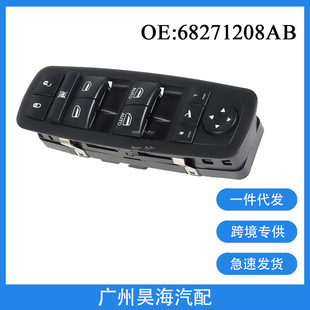 68271208AB适用于13-19年吉普切诺基汽车车窗玻璃升降器开关总成-阿里巴巴
