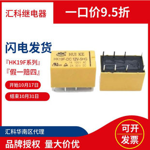 汇科继电器 HK19F-DC5V-SHG 19F-DC24V-SHG 8脚2A 现货信号继电器-阿里巴巴