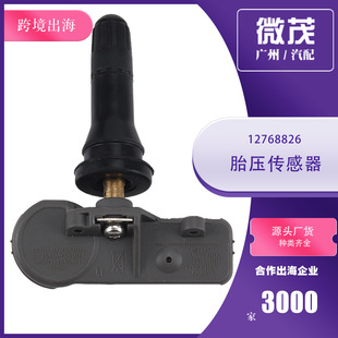 批发22854866胎压传感器12768826适用别克凯迪拉克 汽车配件跨境-阿里巴巴
