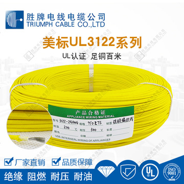 美标UL3122 系列 UL认证 单芯镀锡铜 20-22AWG 300V 硅胶电子线-阿里巴巴