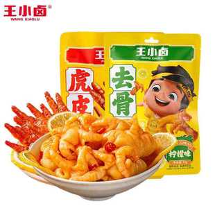 王小卤虎皮凤爪105g独立小袋装即食小吃卤鸡爪子追剧去骨鸡脚72g-阿里巴巴