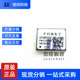 ATGM332D-5P37 单频RTK车载定位模组 高精度GNSS 北斗GPS卫星模块-阿里巴巴