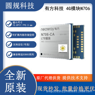 有方Neoway N706 兼容移远EC800 LTE Cat.1 4G通信模块-阿里巴巴