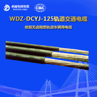 WDZ-DCYJ-125 50mm单芯铁路交通电缆线 GB/T12528 车用电缆-阿里巴巴