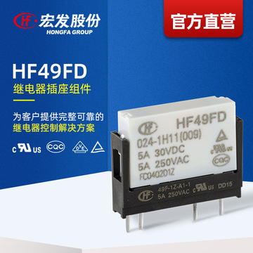 【官方直营】宏发继电器 HF49FD 功率继电器 超薄型继电器-阿里巴巴