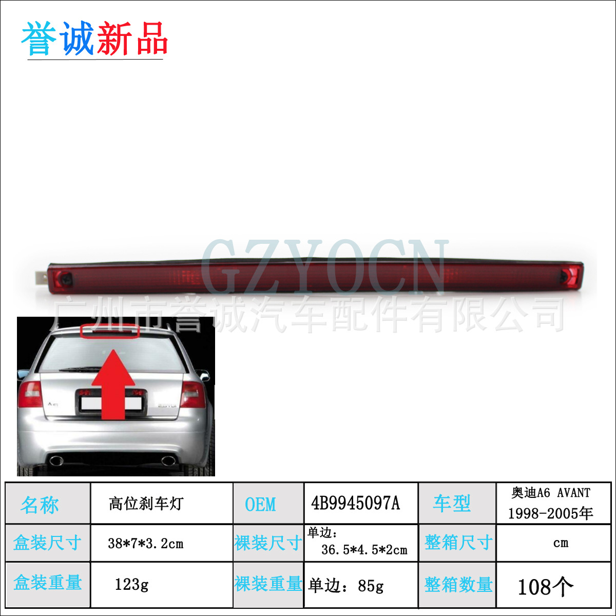 适用于奥迪A6 AVANT 98-05年高位刹车灯4B9945097A第三刹车制动灯-阿里巴巴