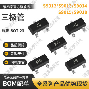 贴片三极管S9012/S9013/S9014/S9015/S9018SOT-232T1/J3/J5/M6/J8-阿里巴巴