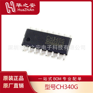 CH340G 封装SOP16 USB转串口CH340电源IC芯片CH340C全新原装现货-阿里巴巴