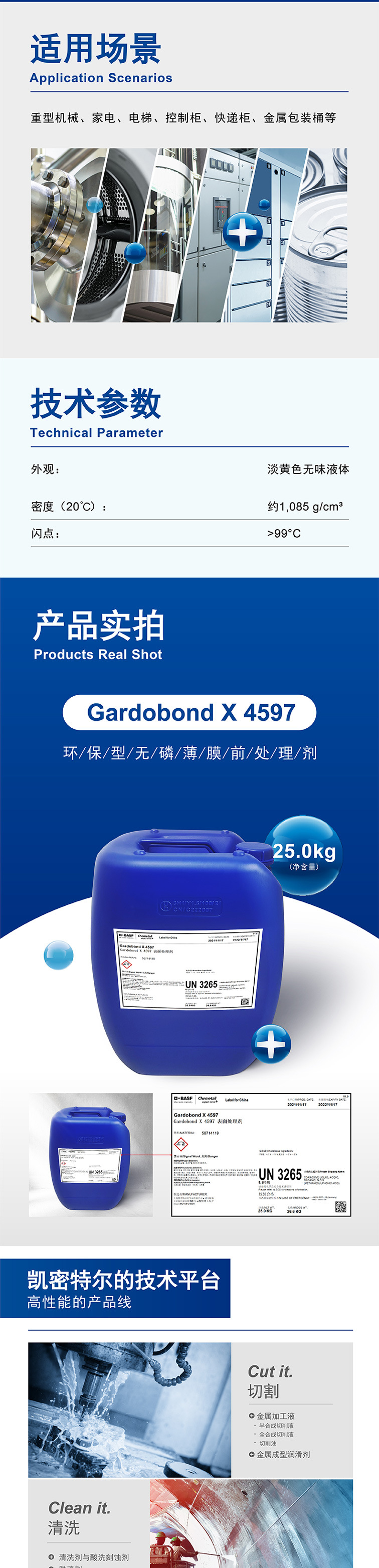 BASF巴斯夫凯密特尔Chemetall Gardobond X 4597转化涂层-阿里巴巴