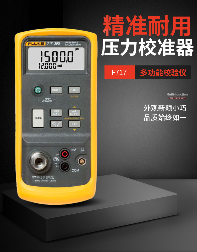 福禄克Fluke-717系列 压力校准器 多功能高精度校验仪 F717压力表-阿里巴巴