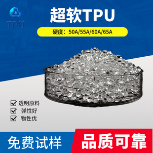 TPU60A颗粒超软TPU低硬度TPU 50A 55A 60A 65A 透明聚氨酯tpu原料-阿里巴巴