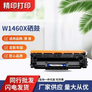 适用惠普3104fdn硒鼓w1460a墨盒hp146a 3004dn 3004dw硒鼓3104fdw-阿里巴巴