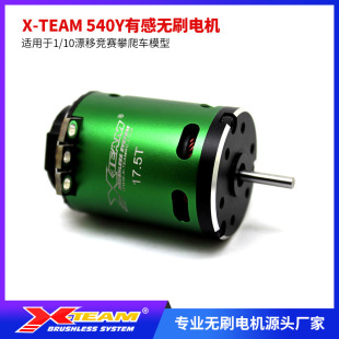 X-TEAM 540 3650有感无刷电机1/10平跑漂移电房拉力攀爬车模通用-阿里巴巴