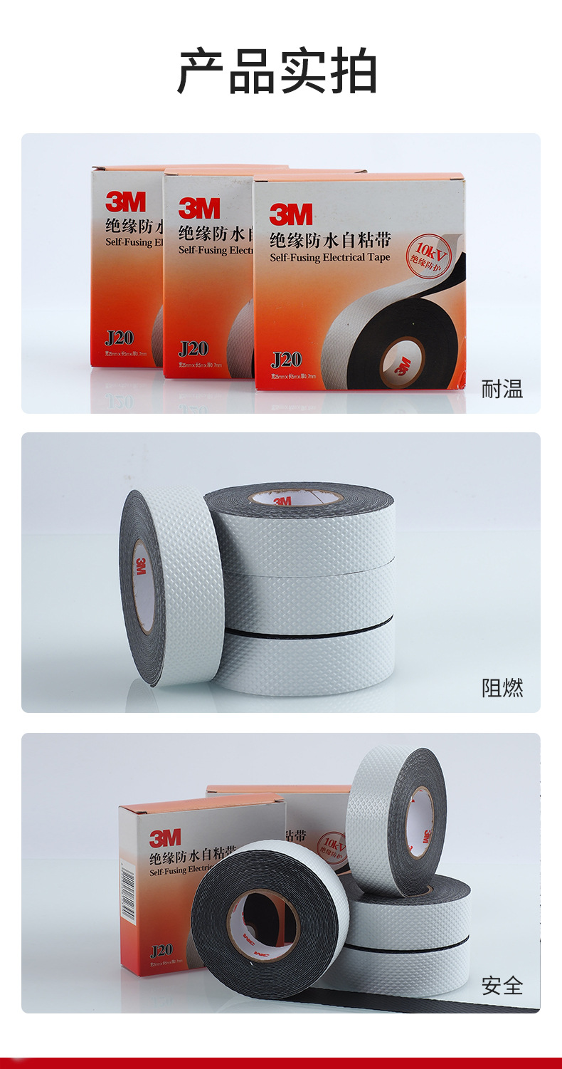 定制3m绝缘胶带J20 防水自粘橡胶电缆保护胶带密封耐潮电工胶带-阿里巴巴