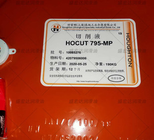 好富顿houghton HOCUT 795-MP航空铝钻孔攻丝磨削 半合成切削液-阿里巴巴