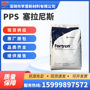 塞拉尼斯Celanese Fortron 4332L6 PPS聚苯硫醚耐高温-阿里巴巴