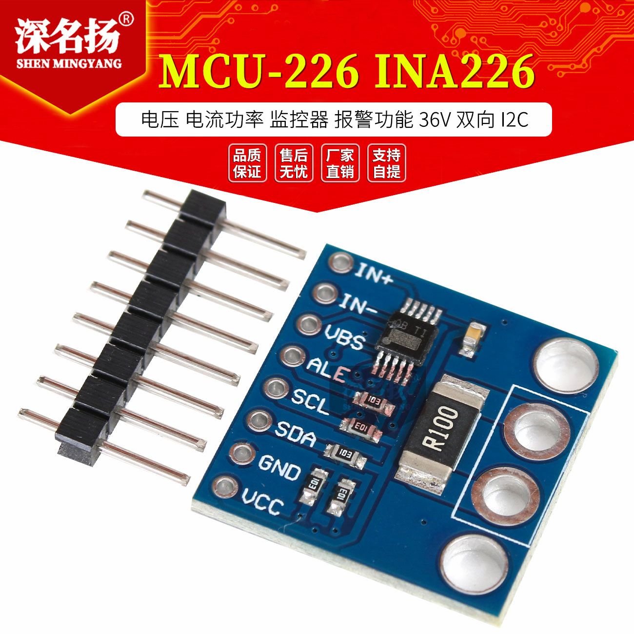MCU-226 INA226 电压 电流功率 监控器 报警功能 36V 双向 I2C-阿里巴巴