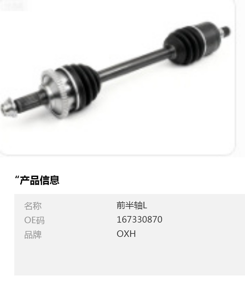 A1673308701适用于奔驰W222前半轴总成1673308701-阿里巴巴