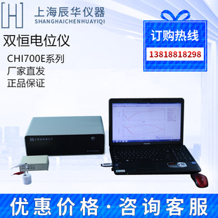 上海辰华CHI700F/710F/720F/750F/760F双恒电位仪/电化学工作站-阿里巴巴