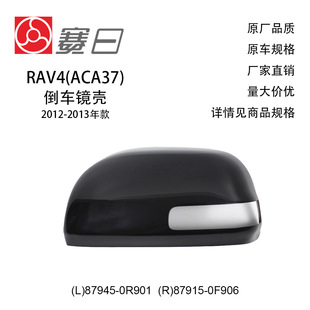 适用09-13款丰田RAV4后视镜外壳 逸致倒车镜后盖 87945-0R901-阿里巴巴