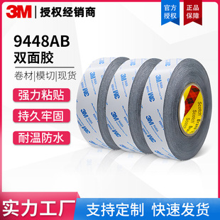 3M9448AB双面胶带强力无痕黑色泡棉双面胶耐温防水无纺布3m双面胶-阿里巴巴