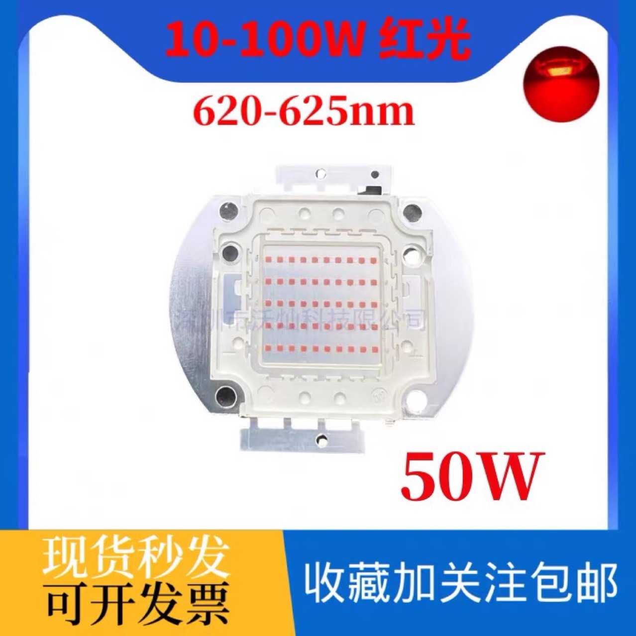 led大功率灯芯超高亮10W-100W红光620-625nm室内外照明集成灯珠-阿里巴巴