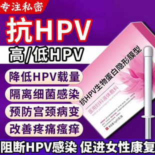 抗HPV凝胶女性妇科凝胶护理a2b重组人干扰素私密产品hpv凝胶厂家-阿里巴巴