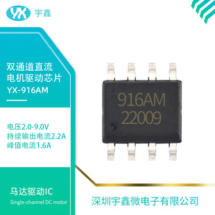 YX-916AM电压2-9.0V双向马达驱动IC直流电机做正反转电流2.2A芯片-阿里巴巴