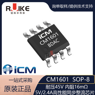 CM1601 创芯微-ICM SOP-8 5V/2.4A电源适配器 45V/16mR同步整流IC-阿里巴巴