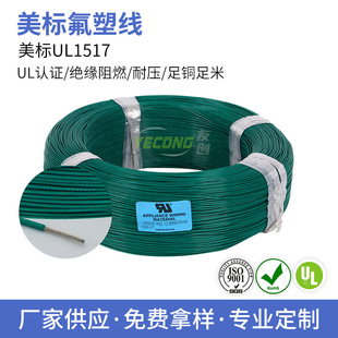 UL1517耐高温铁氟龙氟塑导线 美标认证铁氟龙ETFE绝缘电线定制-阿里巴巴