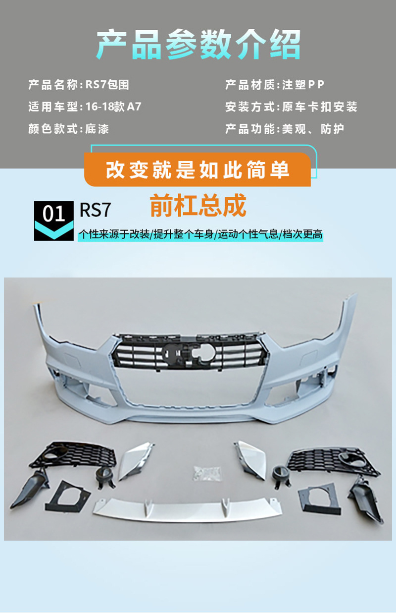 适用16-18奥迪A7/S7升级RS7大包围前杠总成中网后导流板升级配件-阿里巴巴