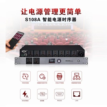 HMAUDIO S108A 8路智能电源时序器（带滤波器,定时开关机）-阿里巴巴