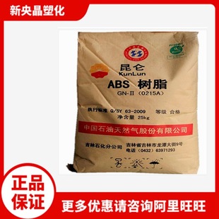 ABS树脂 吉林石化 0215A 高光泽 超白 通用 注塑级-阿里巴巴