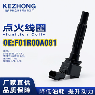 点火线圈F01R00A081/24105479适用于别克新英朗雪佛兰赛欧3乐风RV-阿里巴巴