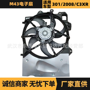 汽车配件适用标致雪铁龙14款爱丽舍电子扇OE:9810340880 厂家供应-阿里巴巴
