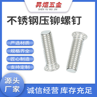 厂家批发 304不锈钢压铆螺丝FHS 压铆螺钉 压板螺丝螺钉螺柱M3-M8-阿里巴巴