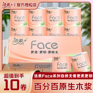 洁柔Face卷纸有芯卷筒卫生纸家用实惠装卫生厕纸4层160g*10卷-阿里巴巴