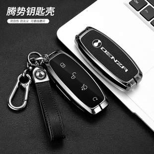 专用2022款腾势汽车钥匙套腾势D9智能钥匙壳d9 dmi男高档全包绳扣-阿里巴巴