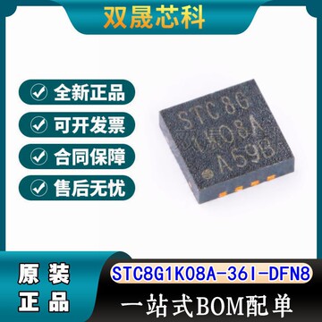 全新原装 STC8G1K08A-36I-DFN8 微控制器MCU 增强型1T 8051单片机-阿里巴巴