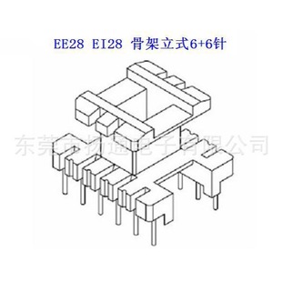 EE28变压器骨架通信骨架EE28电源骨架立式6+6脚 开放式干-阿里巴巴