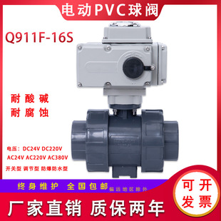Q911F-10S电动U PVC球阀双由令耐酸碱腐蚀DN20 25 32 40 50 65 80-阿里巴巴
